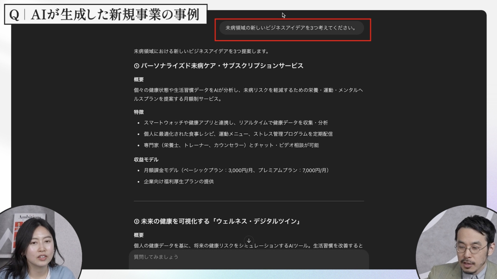 生成AIで新規事業はつくれるのか？-AlphaDriveオリジナルプロンプト- | 新規事業支援 | AlphaDrive（アルファドライブ）